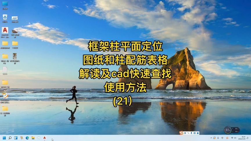 框架柱平面定位图纸和柱配筋表格解读及cad快速查找使用方法