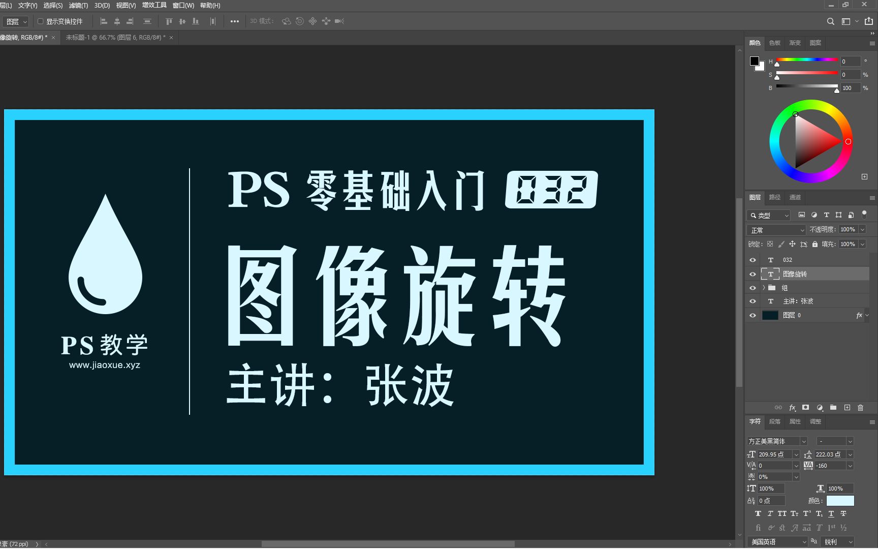 PS 零基础入门 032:图像旋转,视图旋转,画布旋转