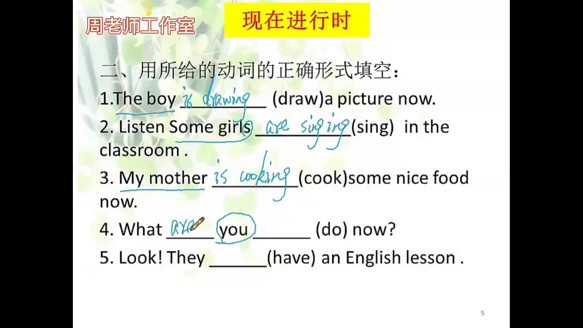【小学英语语法】总结和练习:7.现在进行时