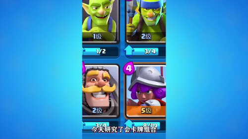 皇室战争:今天研究了会卡牌组合,来小试牛刀一把!