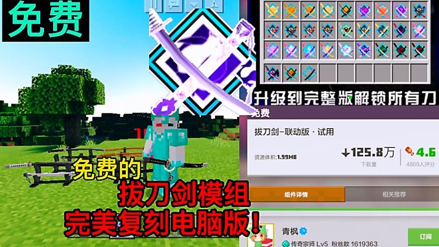 我的世界模组推荐:免费的拔刀剑模组,完美复刻电脑版!