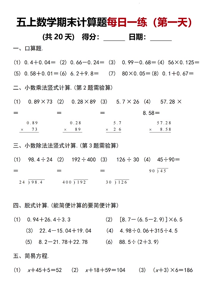 五年级上册数学期末计算题每日一练 五年级上册数学期末计算题每日...