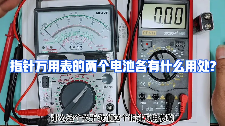 指针万用表为什么有两个电池?两个电池各有什么用?实测电压验证