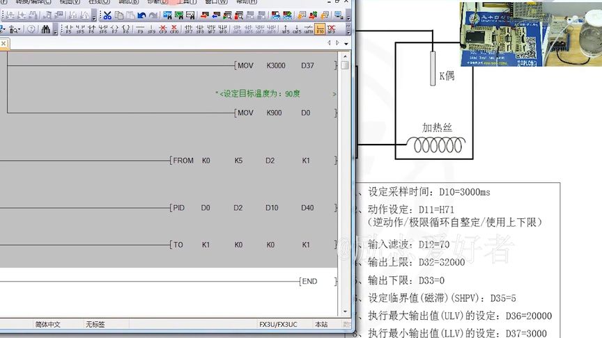 PLC(FX3U):使用PID自整定的方式,调节水温1