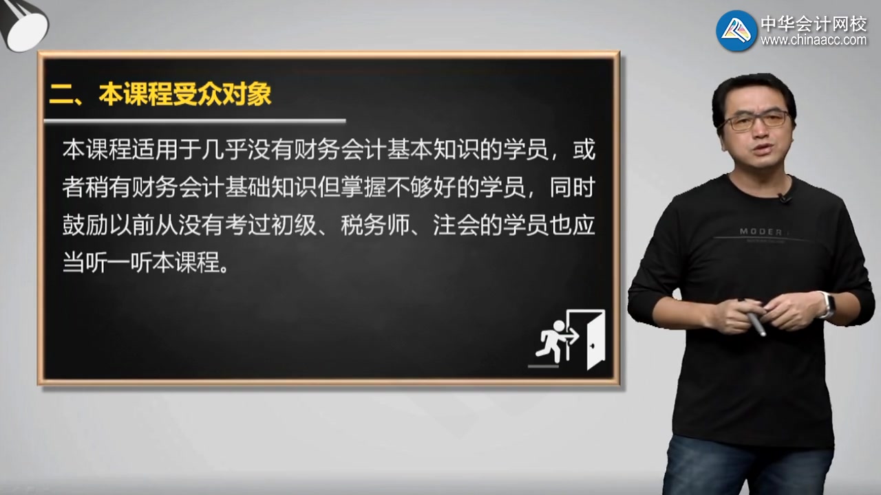 税务师-财务与会计 陈楠