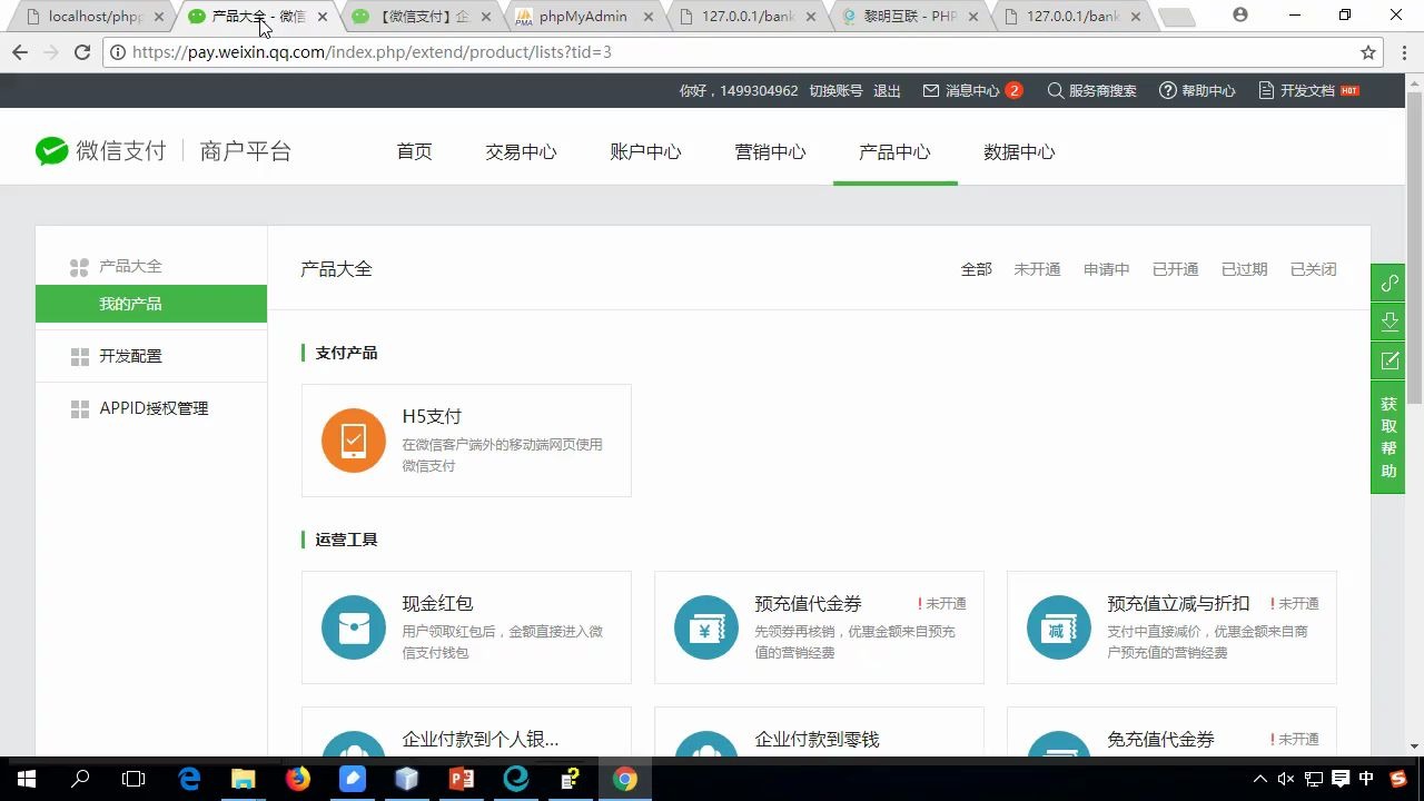 微信提现接口分析与实现