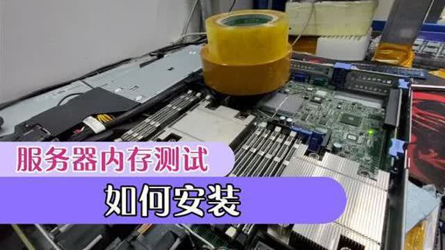 如何淘到便宜质量又好的服务器内存?如何安装服务器内存.