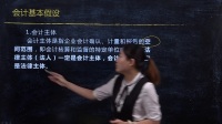 第一讲 会计基础理论知识