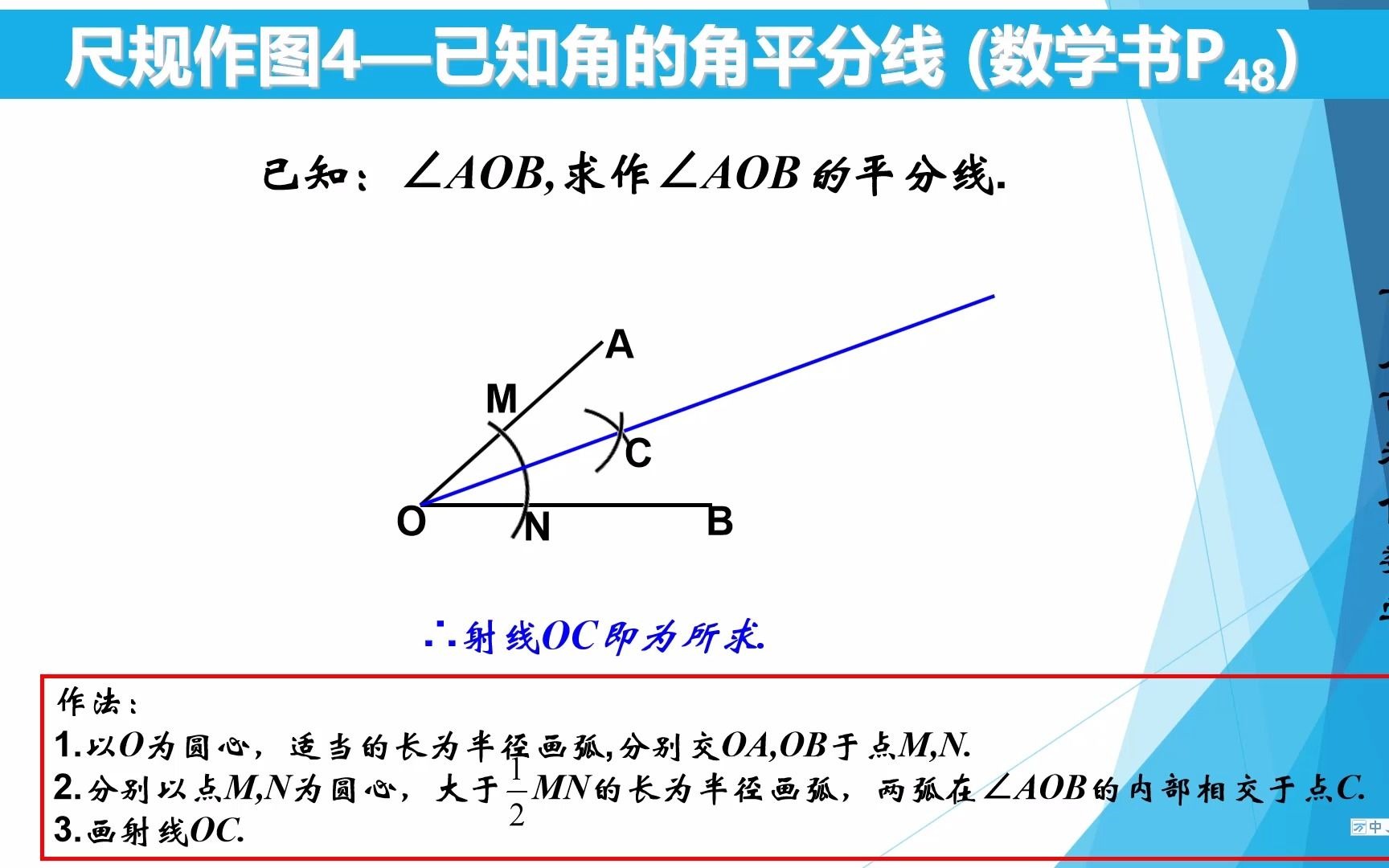 尺规作图4—已知角的角平分线