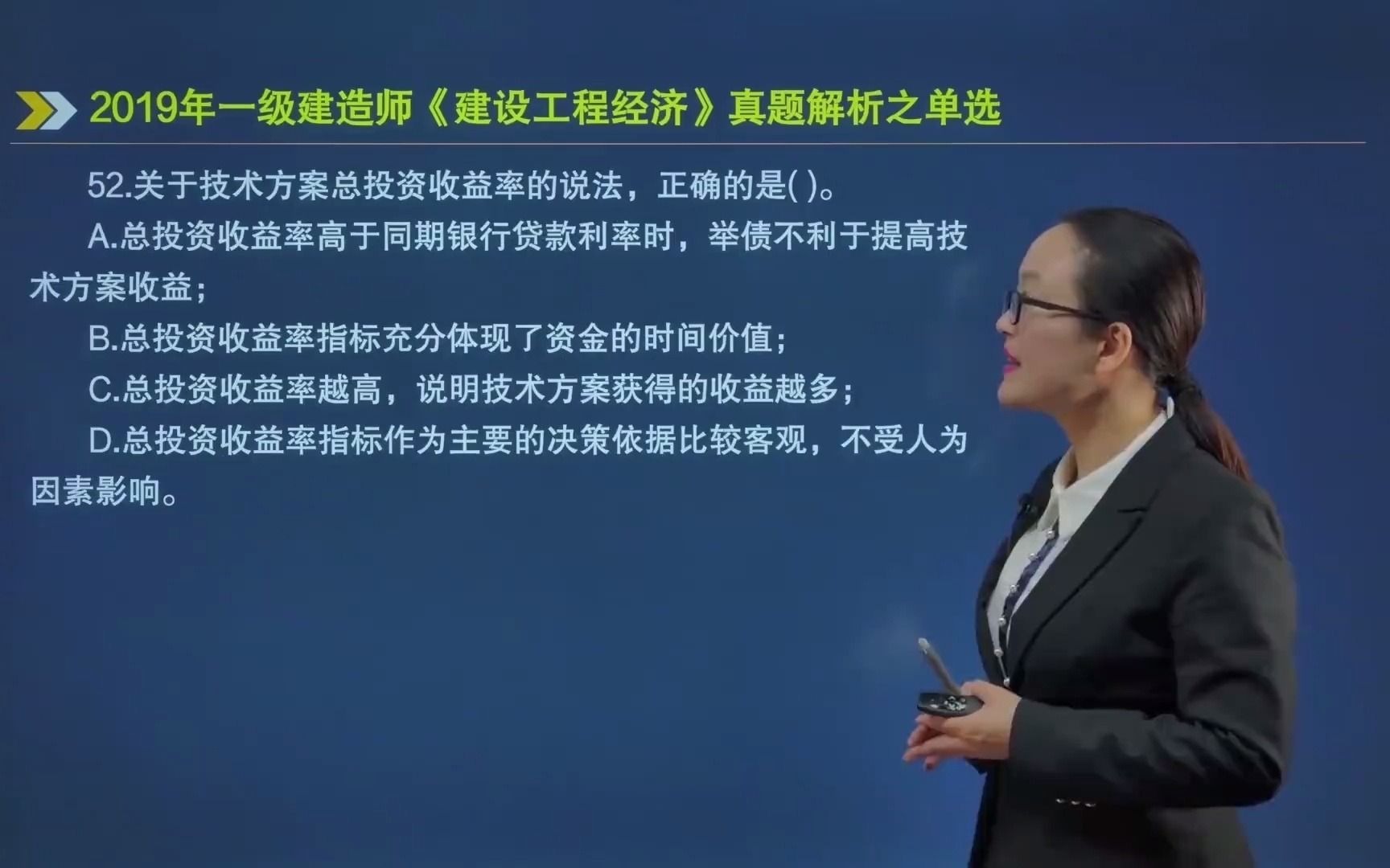 52.关于技术方案总投资收益率的说法,正确的是( )