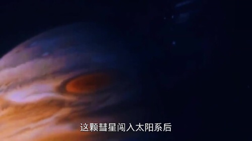 1994年苏梅克列维9号彗星撞击木星事件开学心愿季苏梅克列维九号...