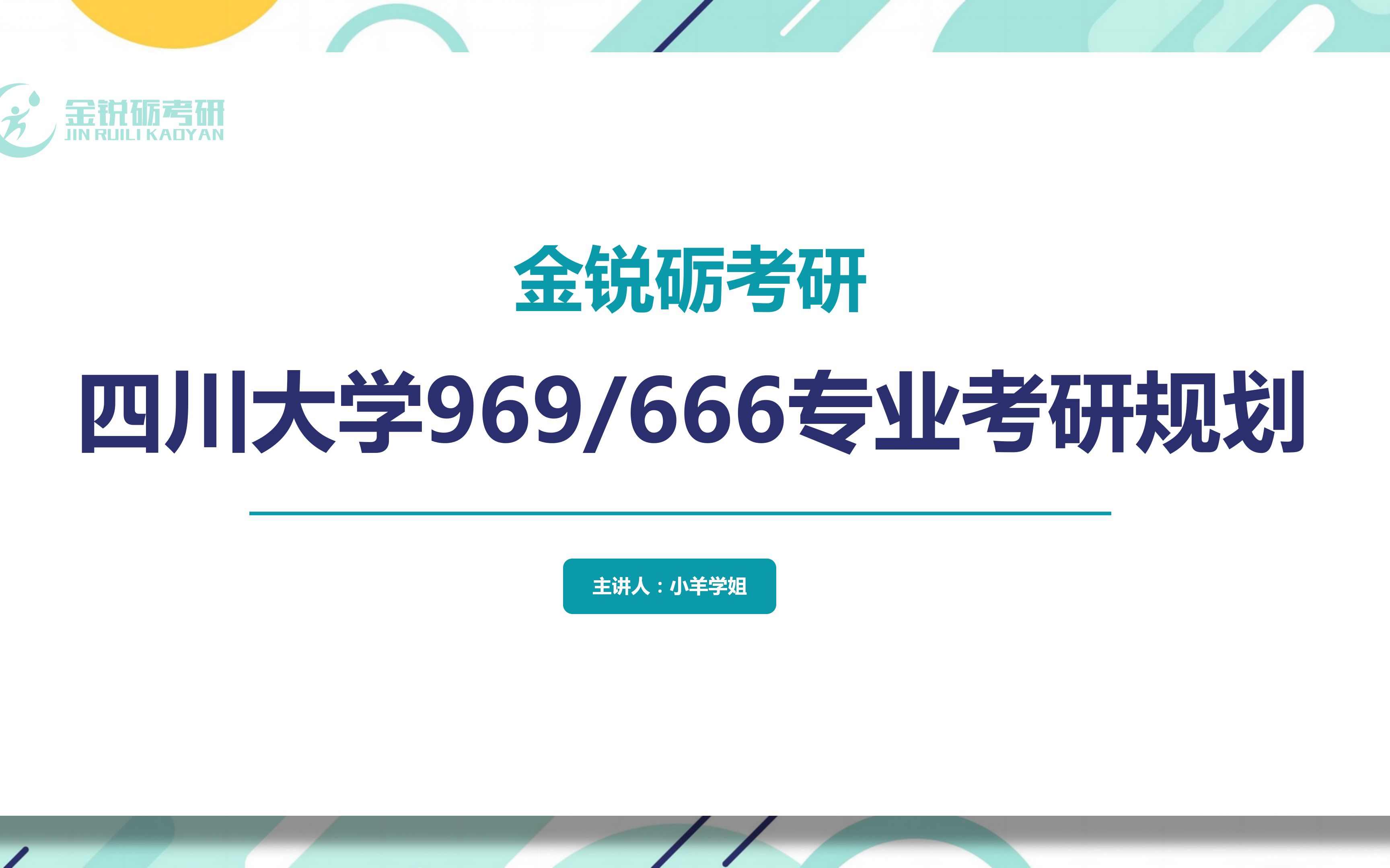 【24考研】【川大公共管理】四川大学公共管理学硕考研规划——考情...