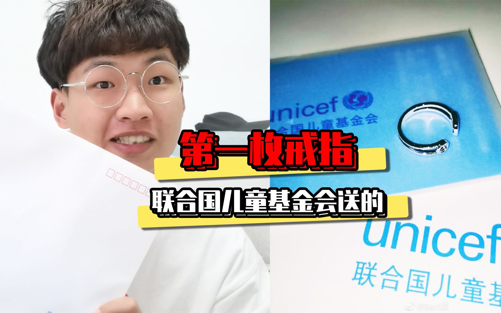 人生第一枚戒指是联合国儿童基金会送的,是种什么样的体验?