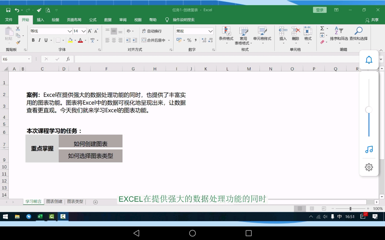 Excel图表制作