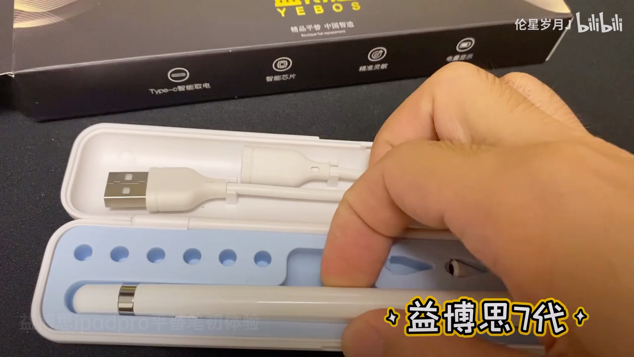 益博思七代电容笔使用测评!