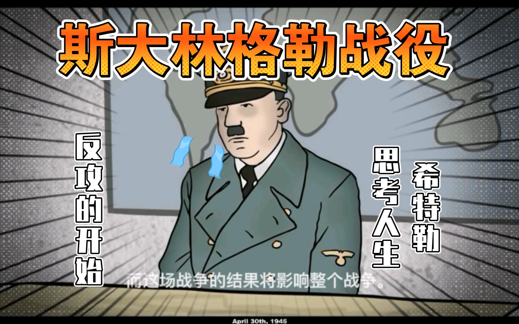 斯大林格勒战役-二战最重要转折点