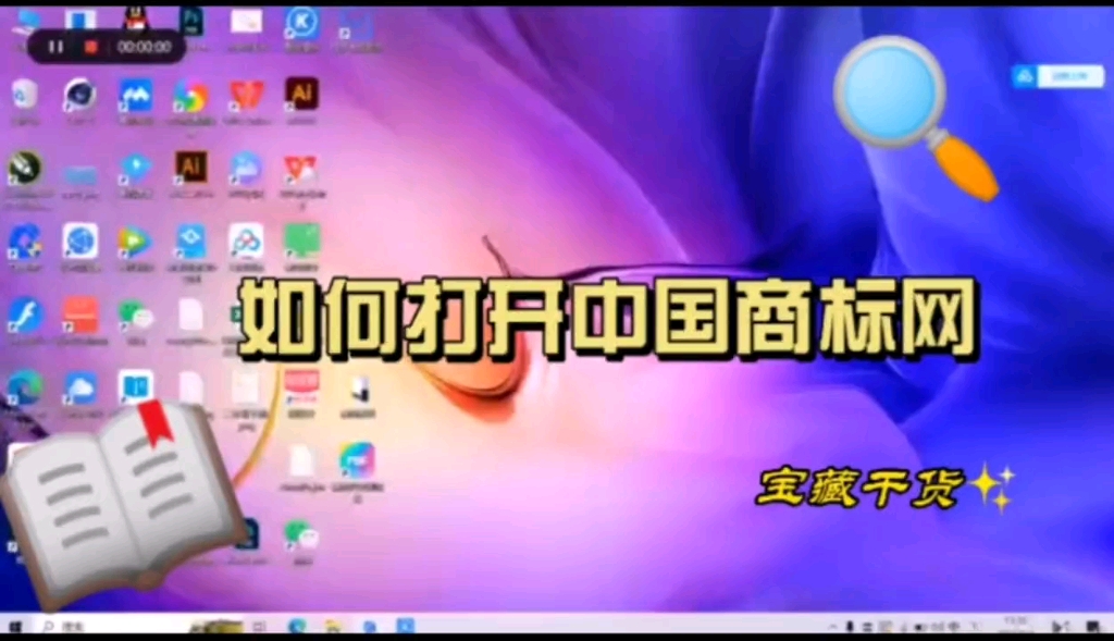 商标注册要如何打开中国商标网