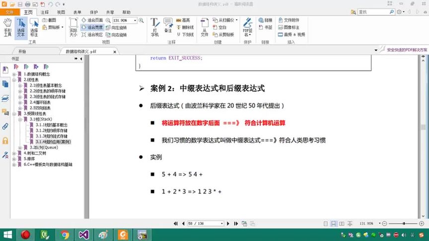 C++数据结构:第30讲,栈的应用_中缀表达式转后缀表达式