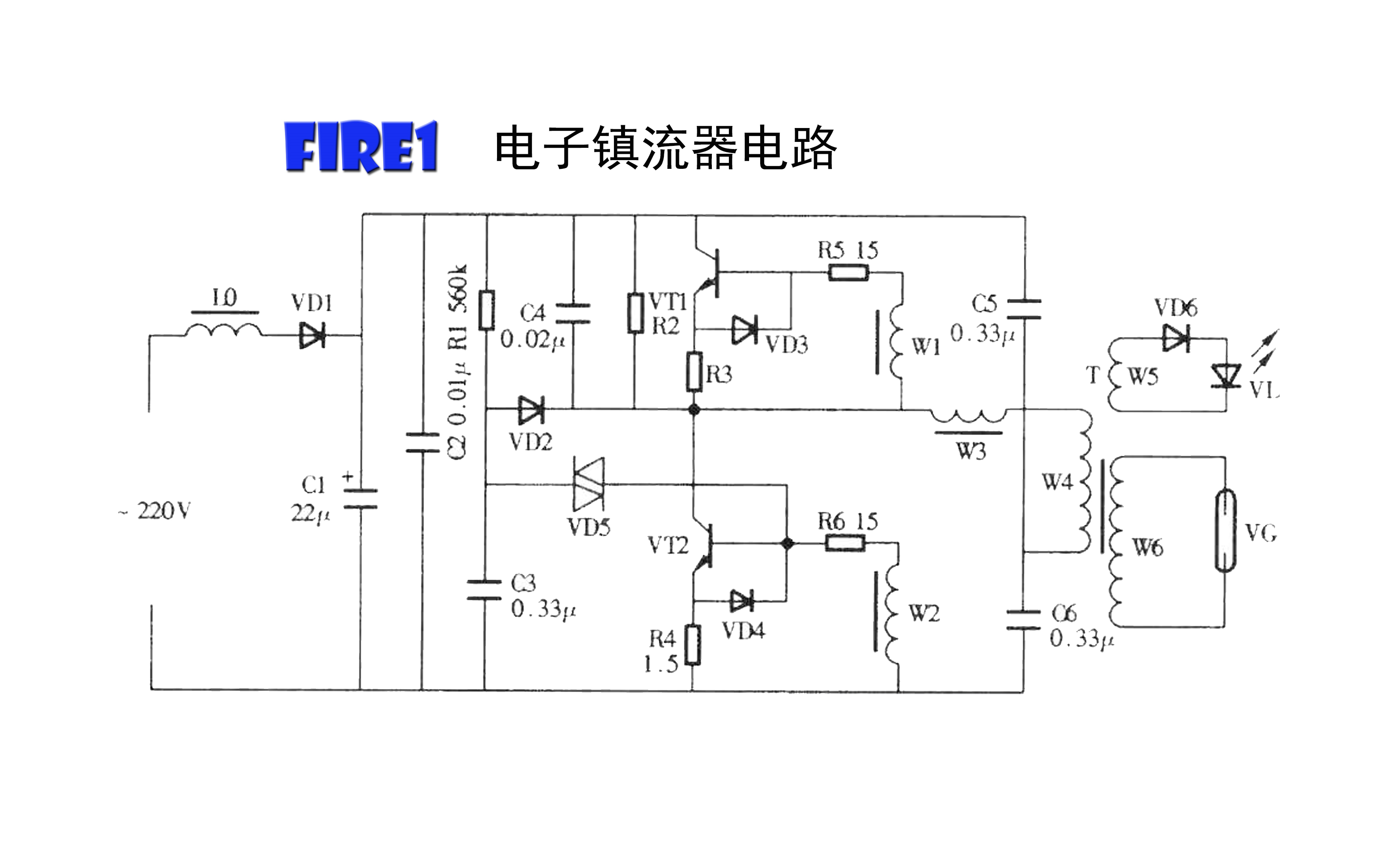 实用电路原理与应用-电子镇流器电路