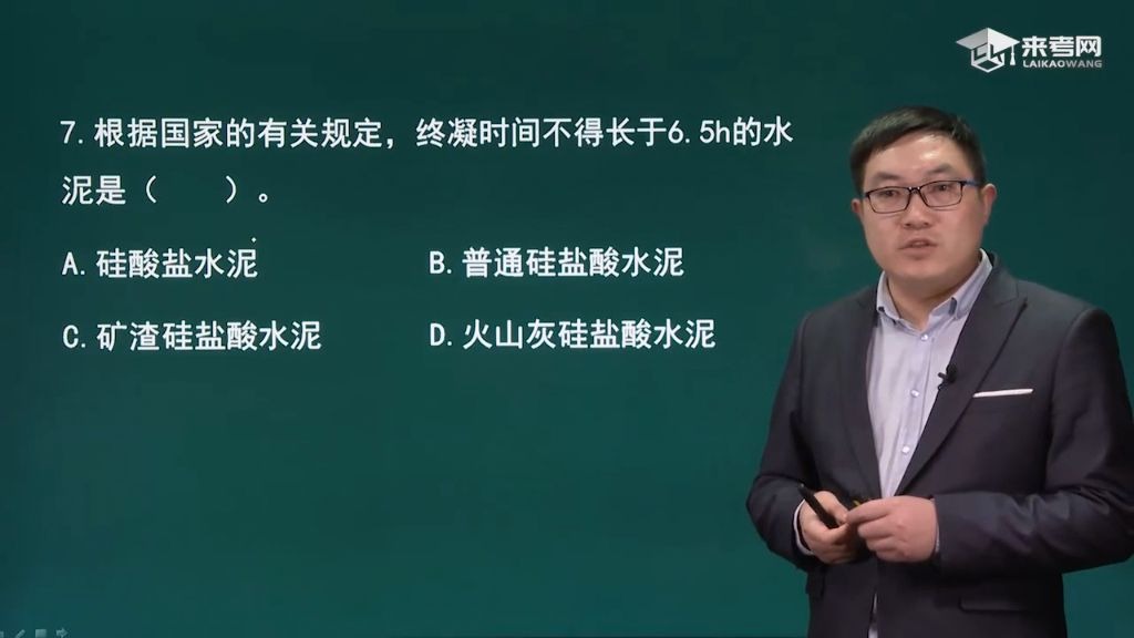 来考网2020年二建建筑实务每日一练,终凝时间不得长于6.5h的水泥的是()