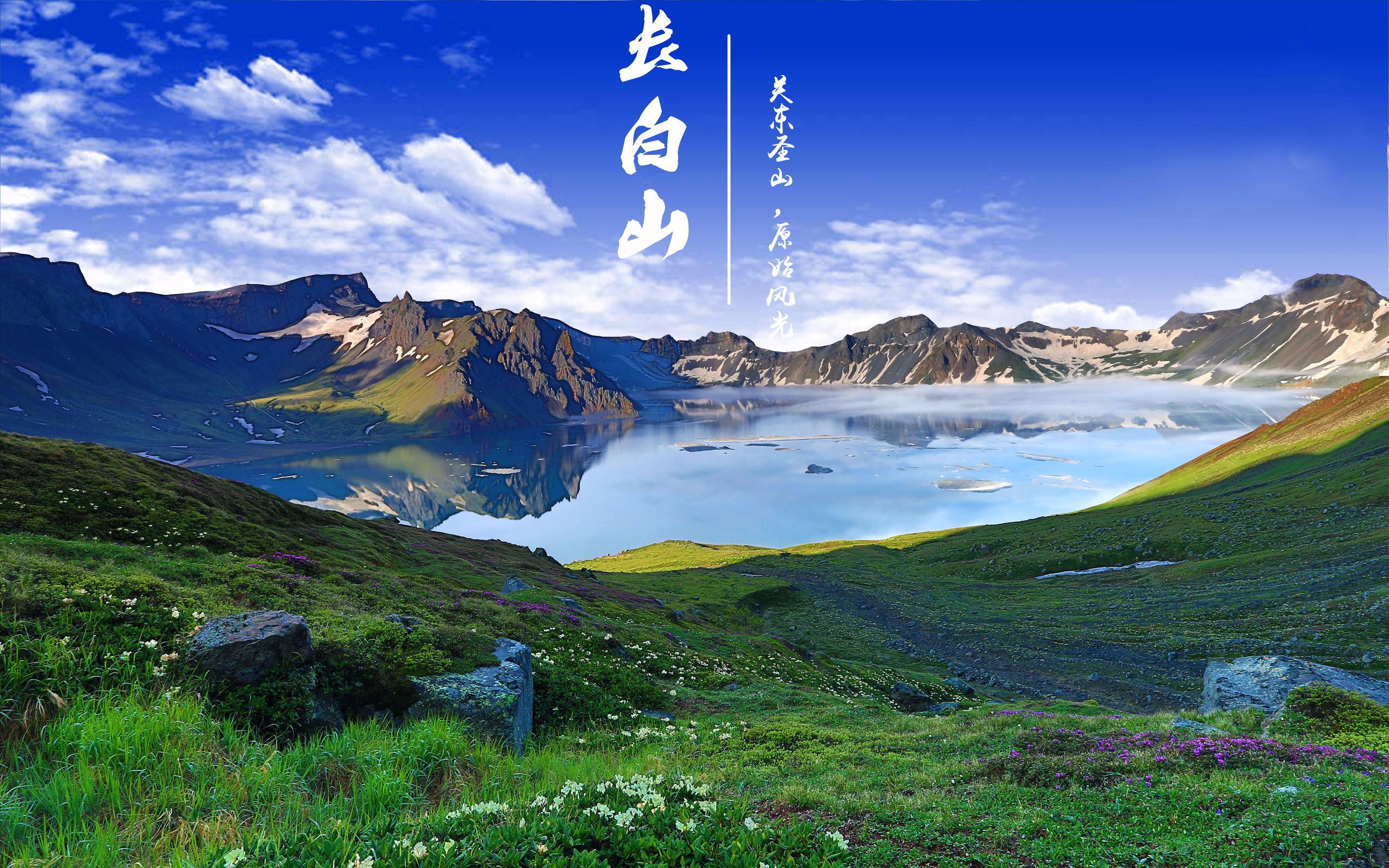 长白山旅游产品介绍