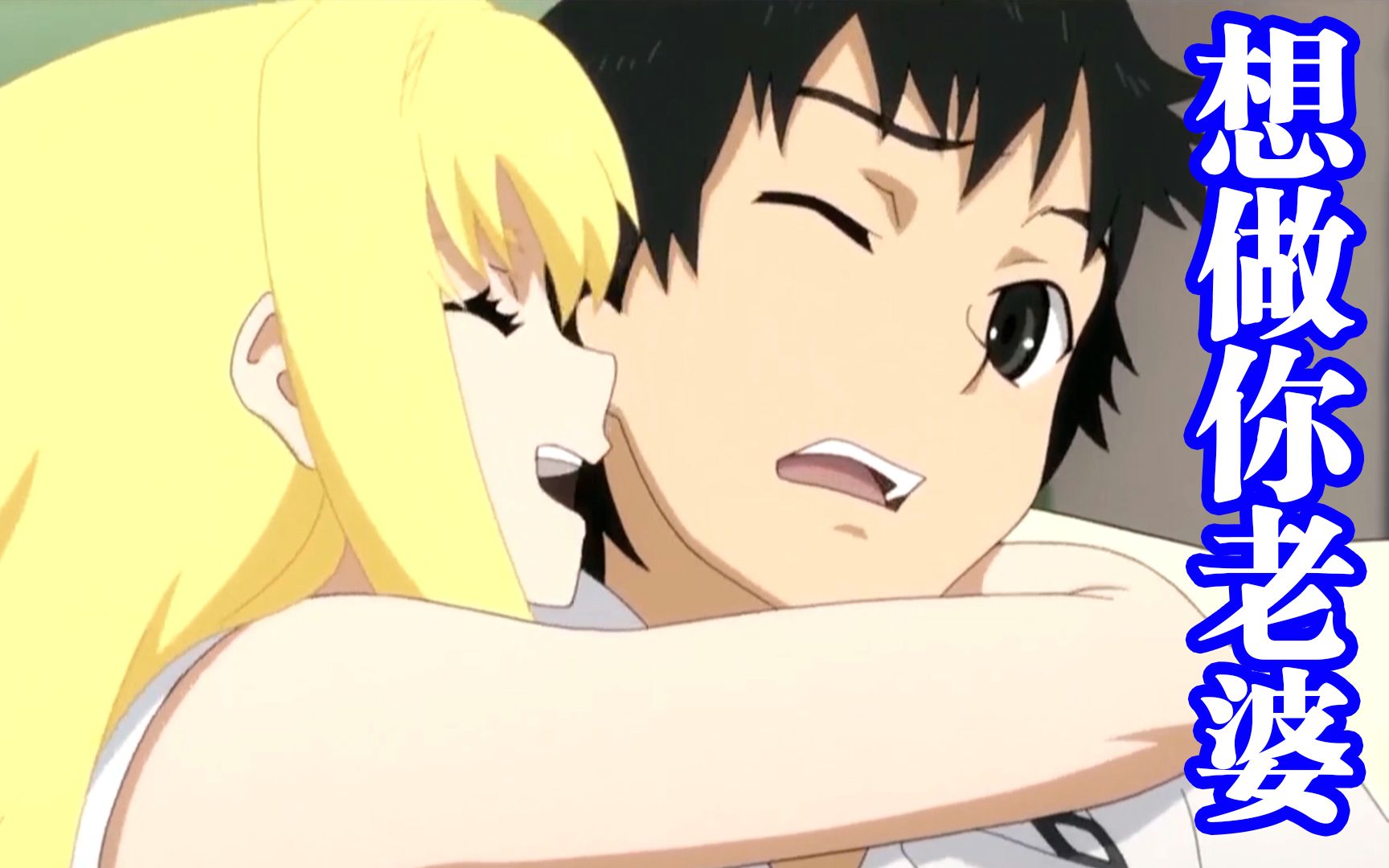 “我要做你老婆”刚见面妹子就表白喜欢上了我?爱情来的这么猝不及...