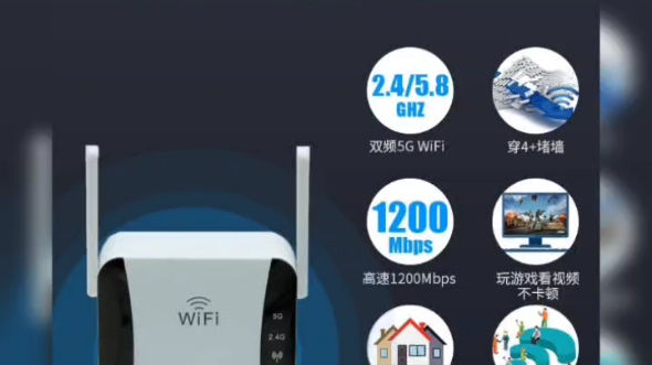WiFi中继器解决WiFi信号不好问题