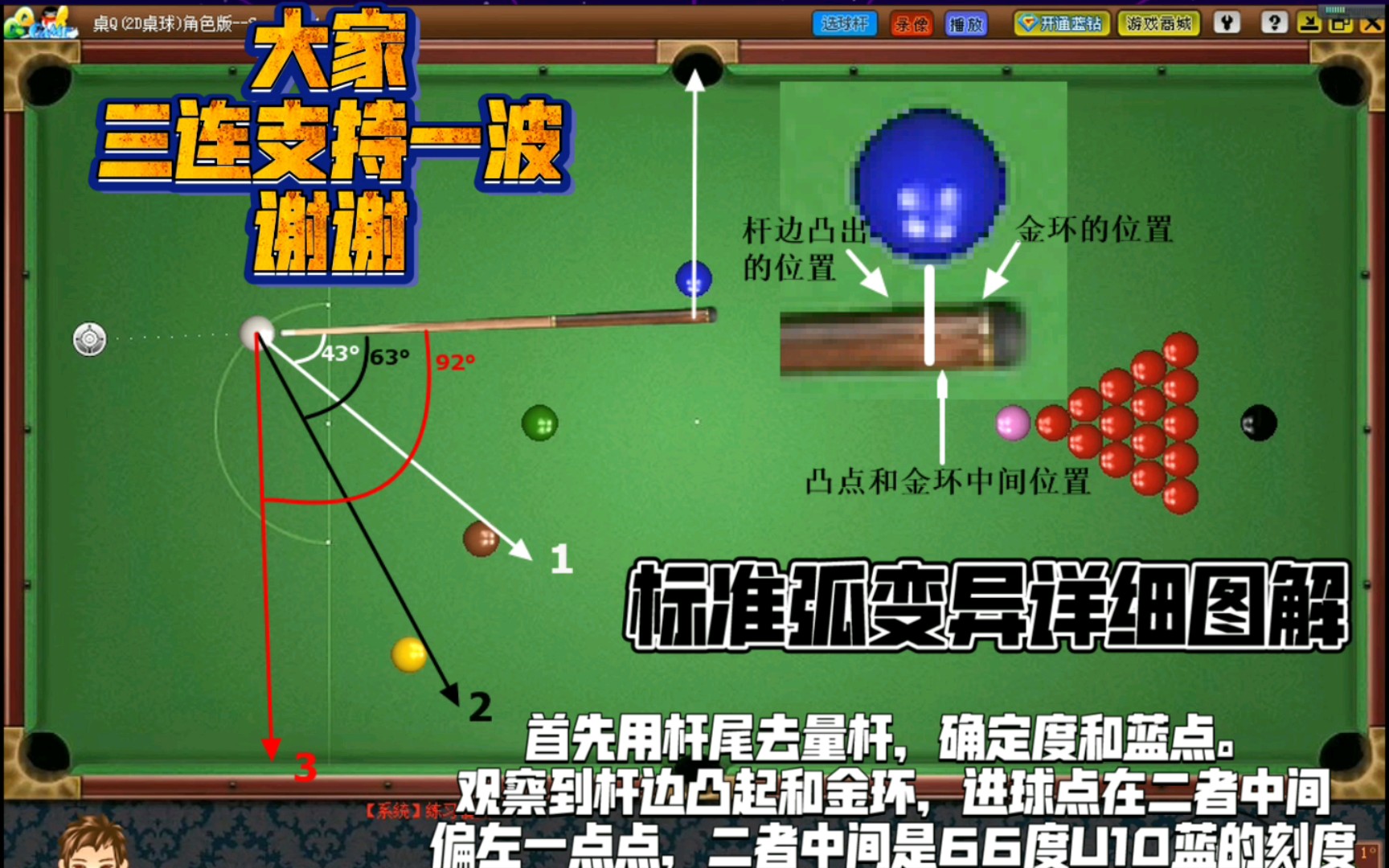 2D台球弧线秘籍(2D桌球斯诺克弧线)标准弧详细图文+视频演示来成为...