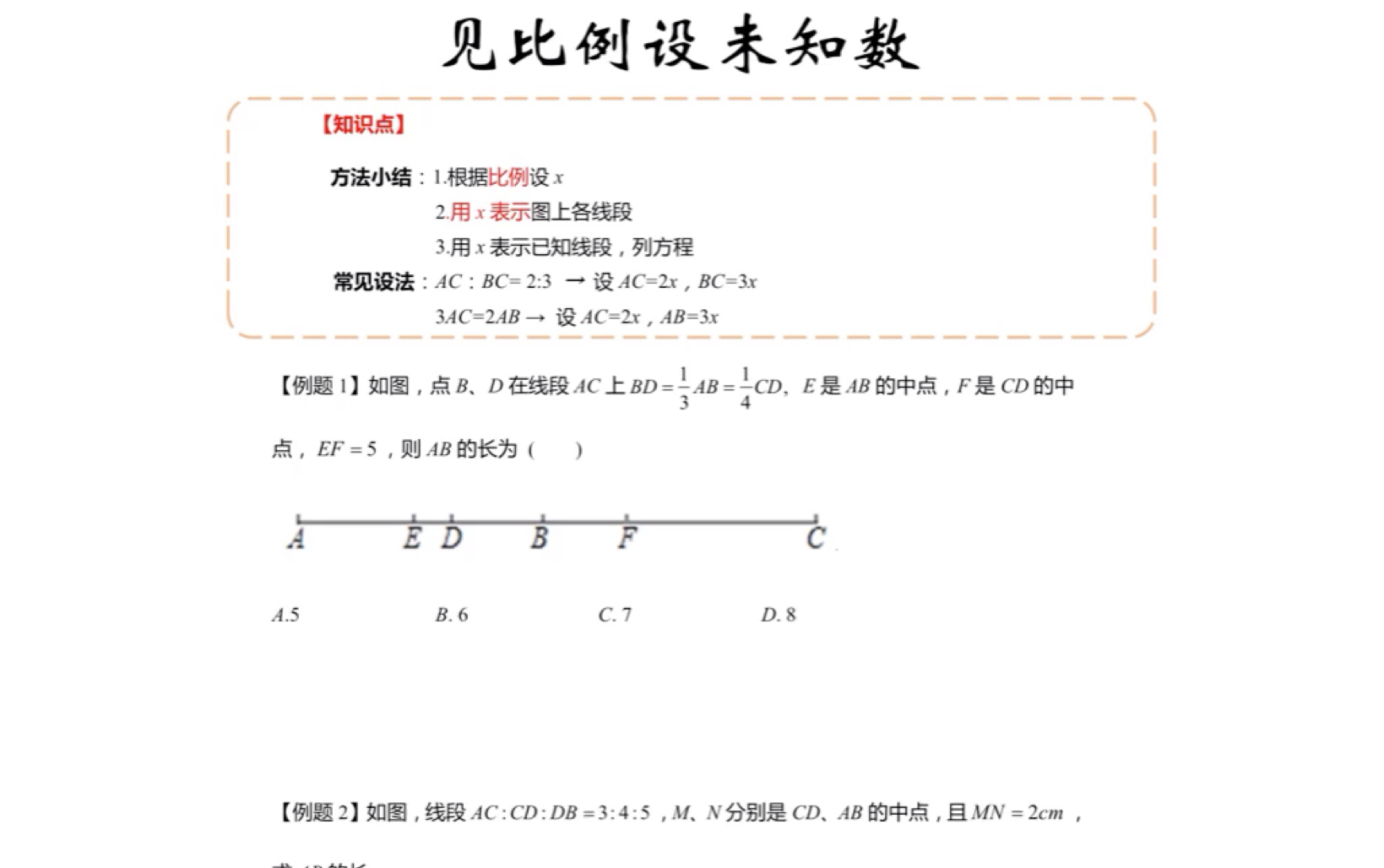 小花数学～初一秋季第41期每日分享