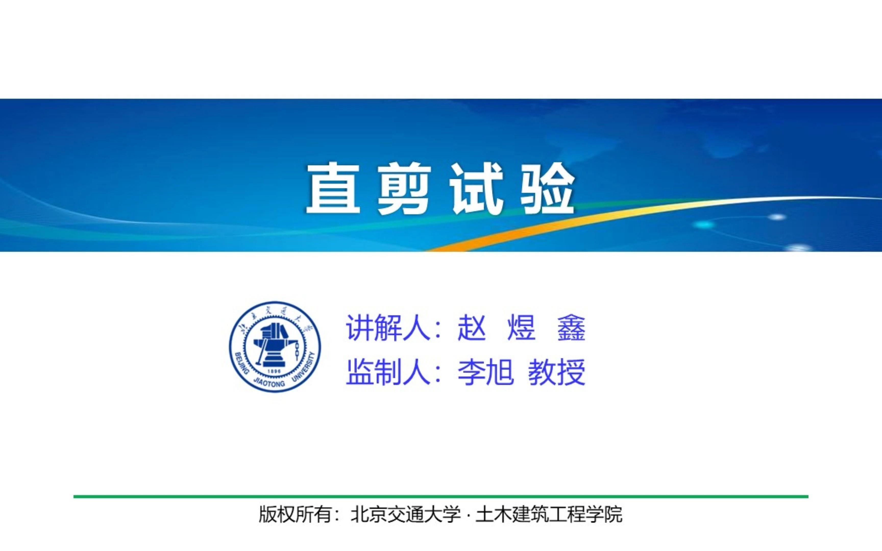 直剪试验教学视频