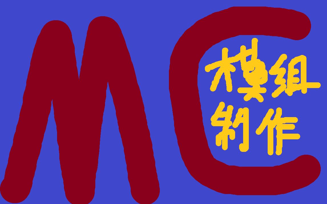 MCForge模组制作24—新的粒子效果