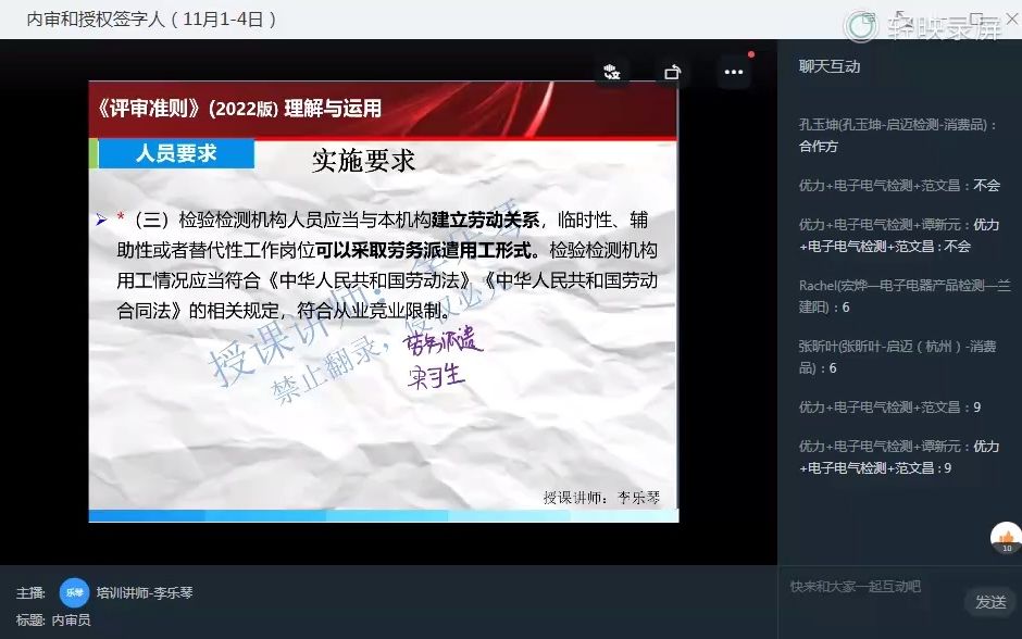 检验检测机构认定、实验室认可及岗位能力提升1.6