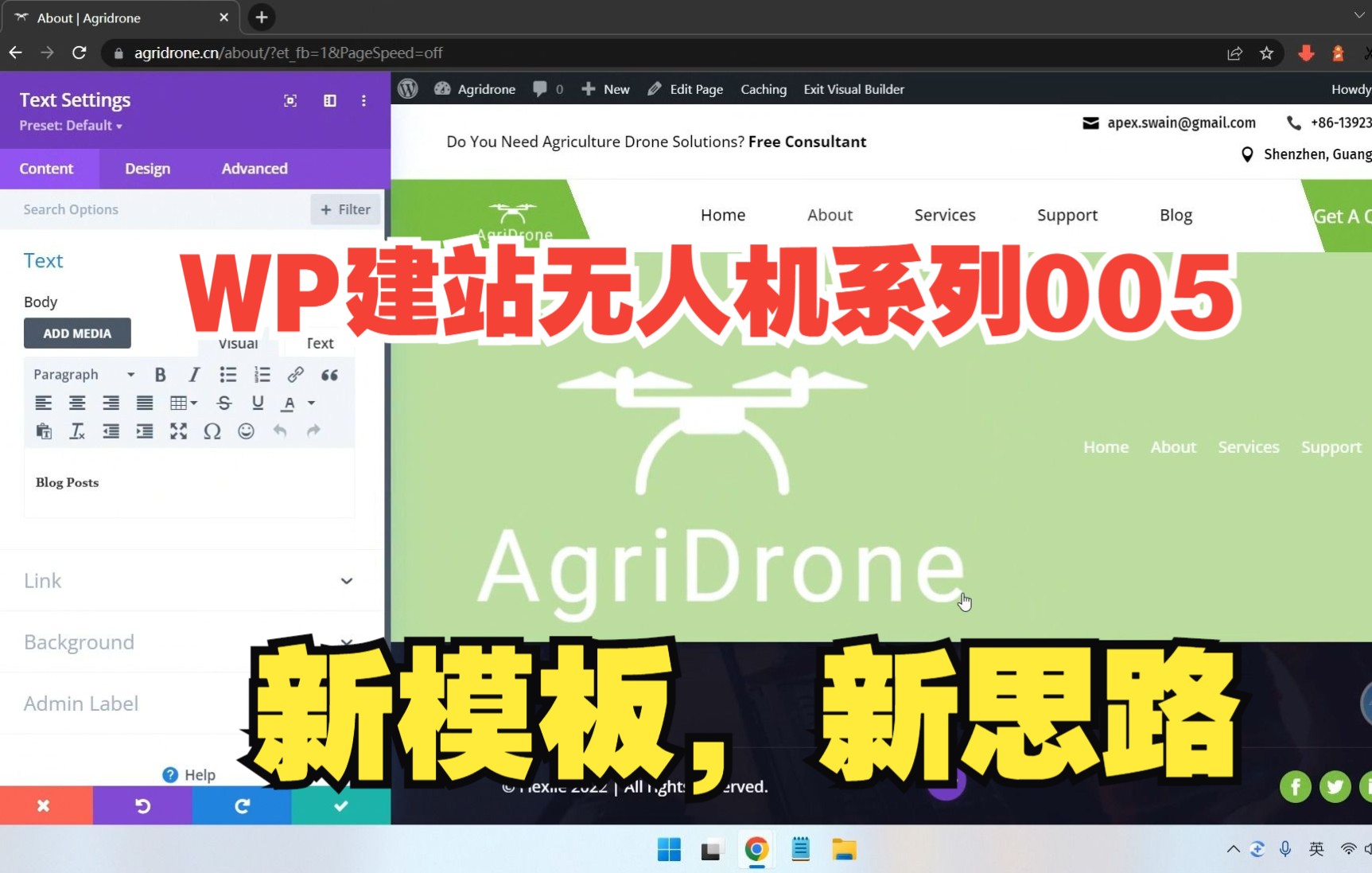 WordPress无人机建站005 内容框架 换通用模板,换header, footer