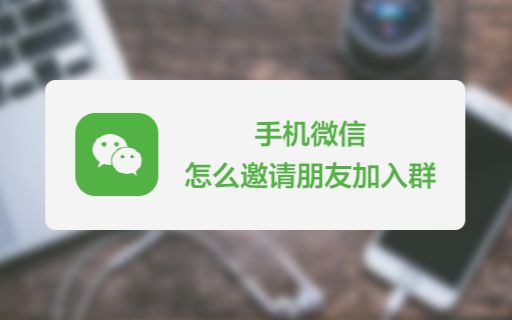 微信“群聊”可以把自己的亲人、朋友全部组织在一起聊天,很嗨很...
