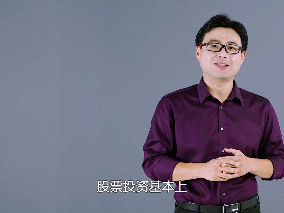 第25课 交易软件怎么用【股票赚钱一课通】