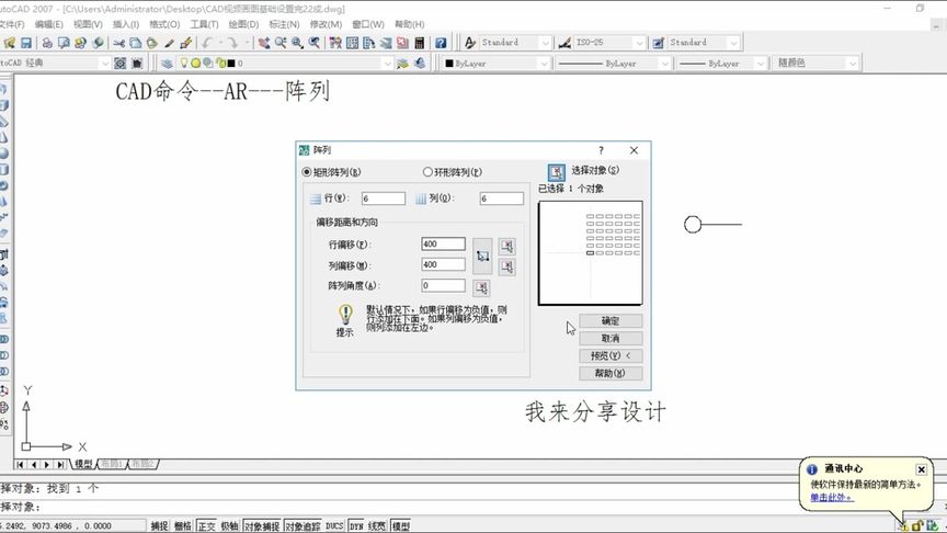 第43集CAD命令AR阵列使用方法