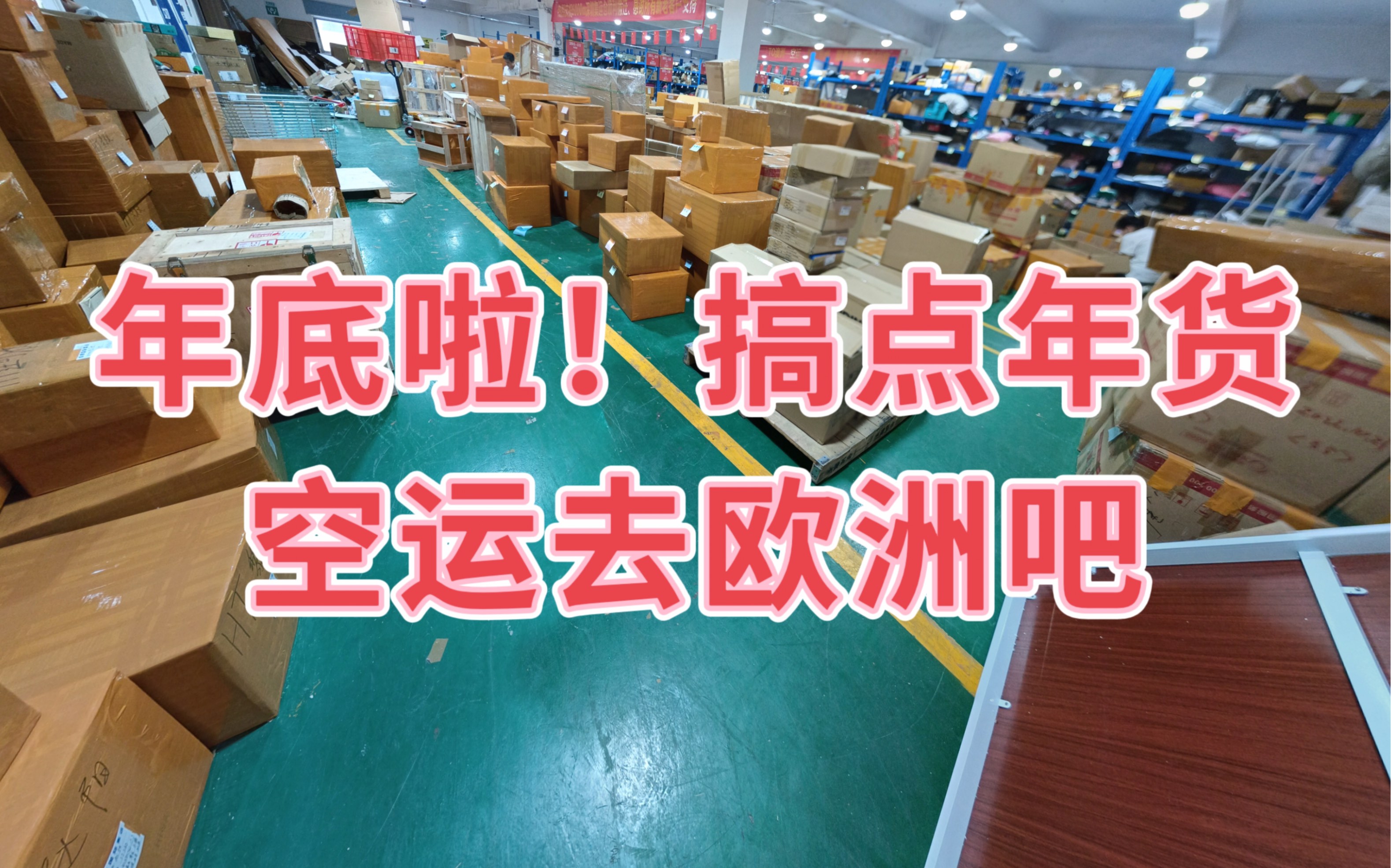 【中欧专线】空运时效一般4-8天,铁运时效因地区不同略有差异,欧洲...