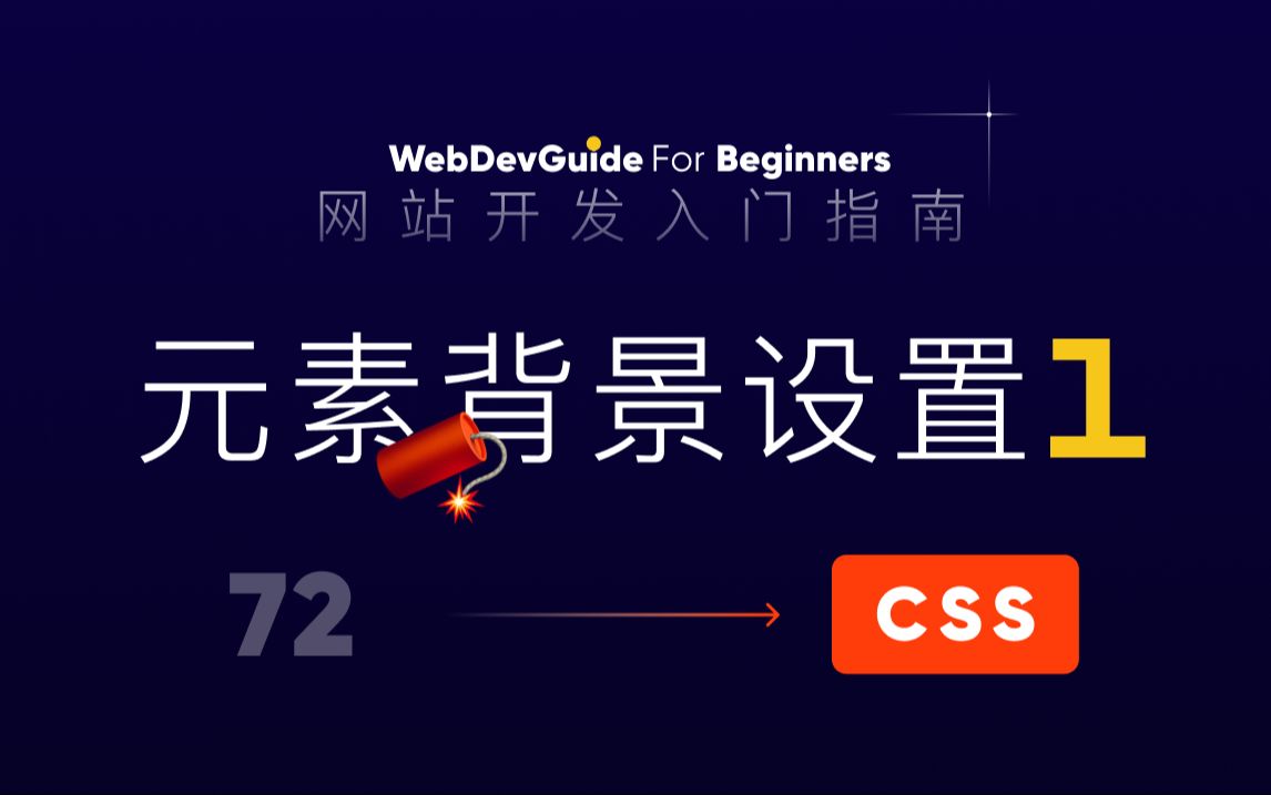 [网站开发入门指南72] 元素的背景设置1 background-image origin clip | ...