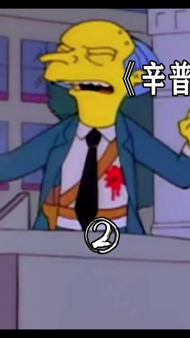 富豪垄断能源,引发众怒后被人杀害!《辛普森一家》