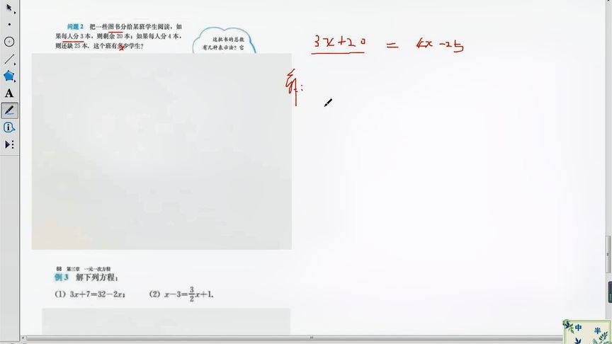 3.2解一元一次方程(移项)