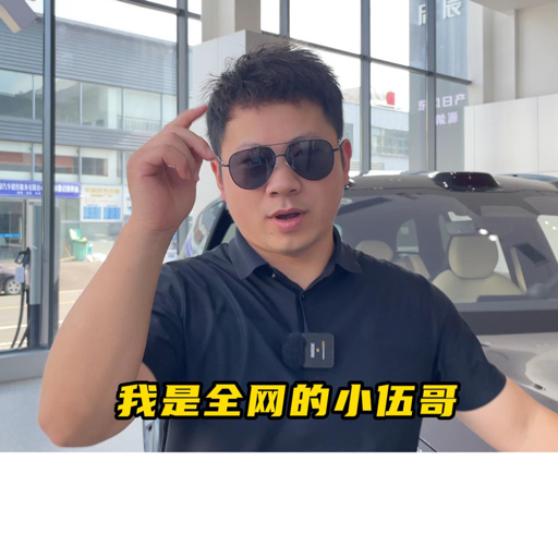 小伍哥真实试车 