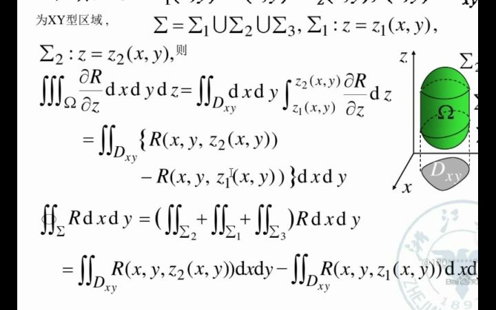 高等数学(221)高斯公式证明