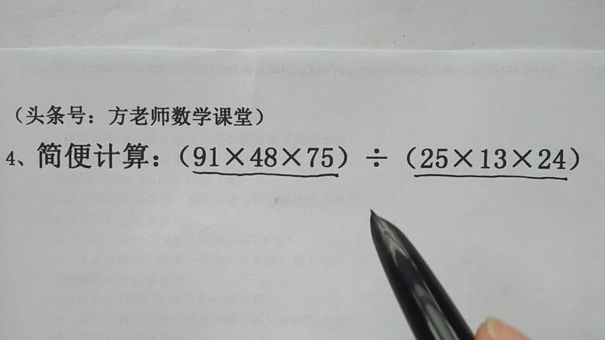 有理数简便计算,这题看起来好难,但除号变成分数线,答案秒出