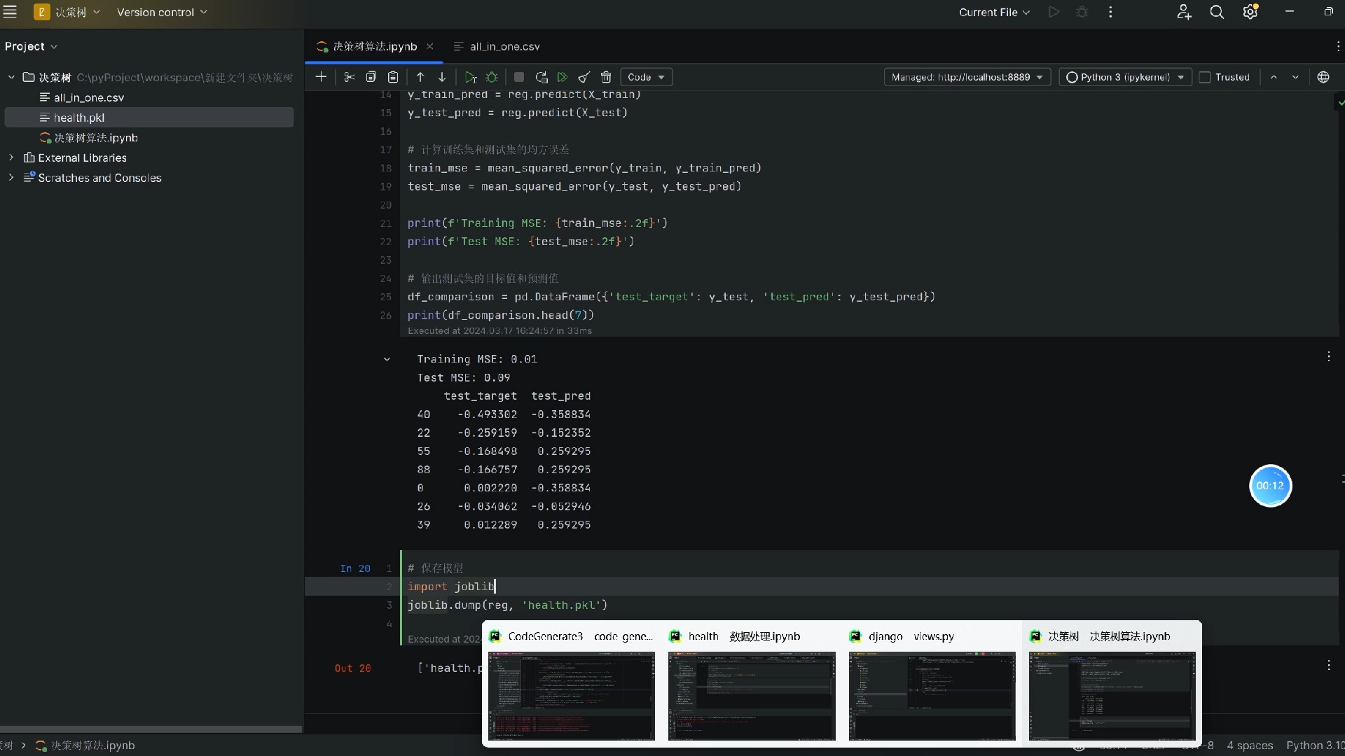 计算机毕业设计之基于决策树模型的健康因素分析