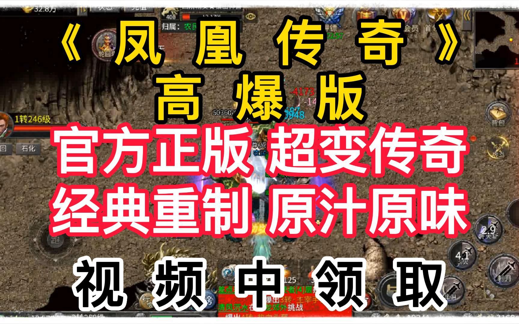 凤凰传奇手游:单职业英雄合击,超变版本!超多玩法奖励领不停!