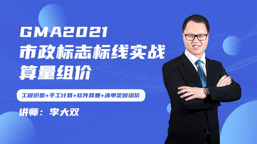 GCCP6.0清单定额组价各种规格标志牌