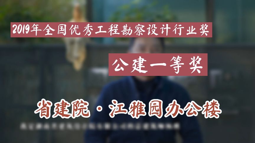 2019年全国优秀工程勘察设计行业 公建一等奖