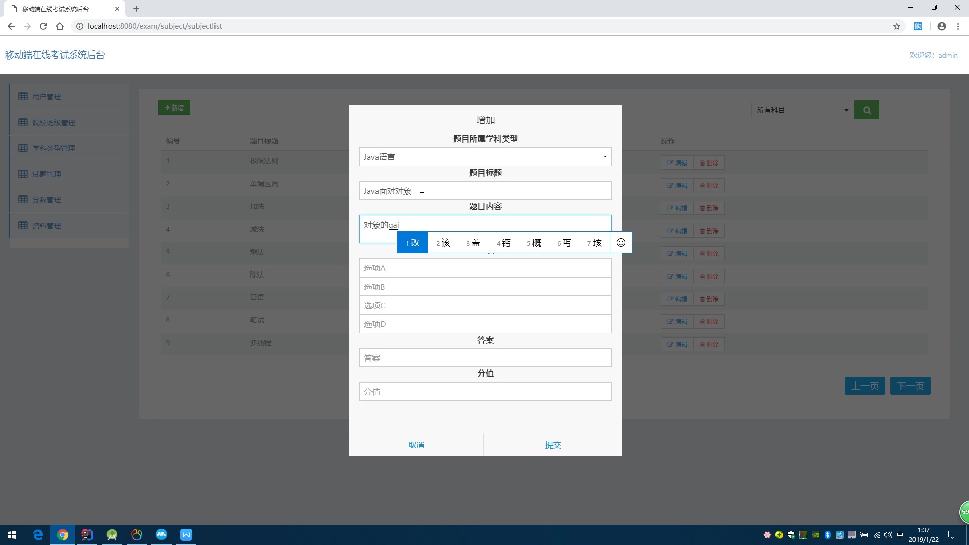 计算机毕业设计安卓在线考试系统项目完成讲解