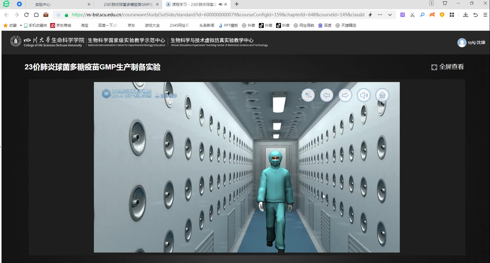 沈雄 虚拟实验空间