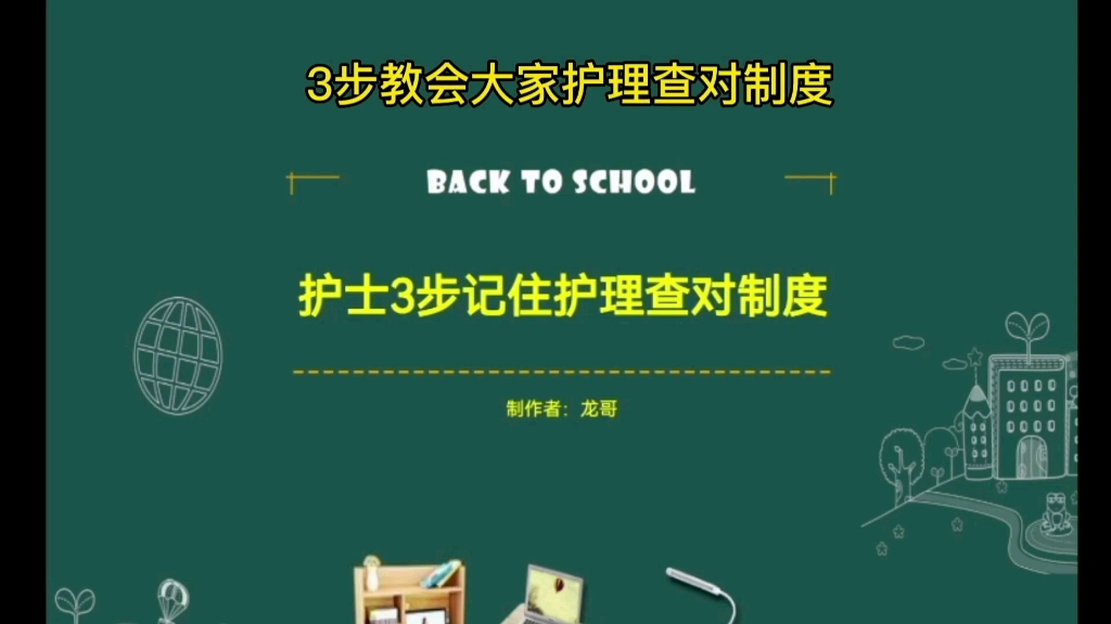 三甲复审,3步教大家记住护理查对制度